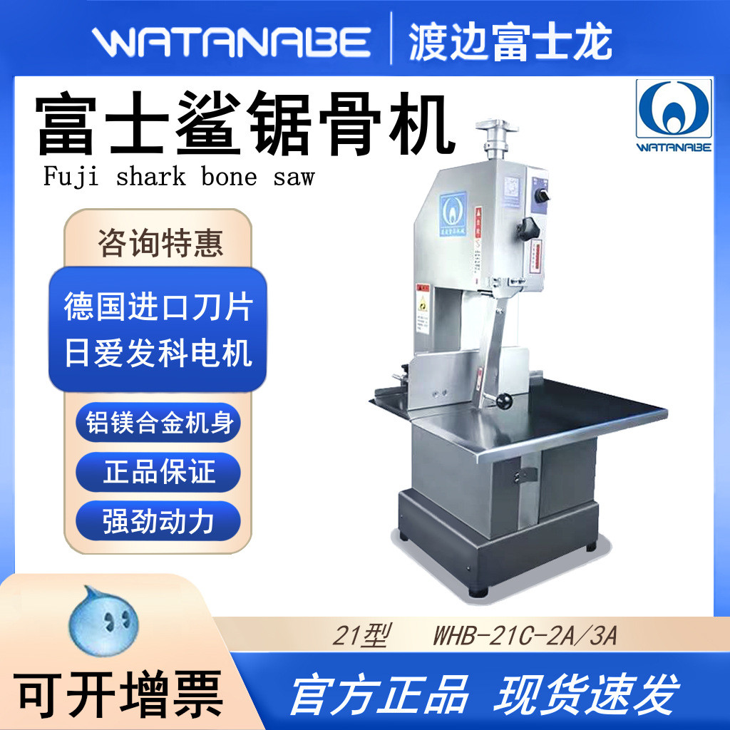 JY-8/Watanabe Bone Saw Machine Fuji Shark WAB-21C-2A Commercial Desktop ...