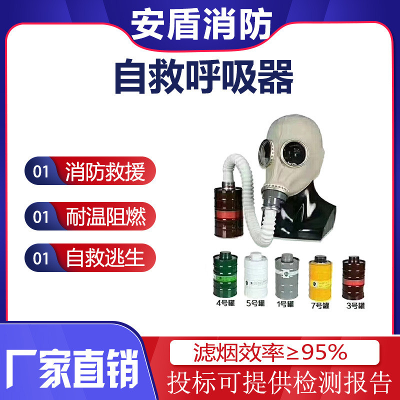 Q-8/Trillion Bond Forest Firefighting Spray Paint Chemical Gas Mask ...