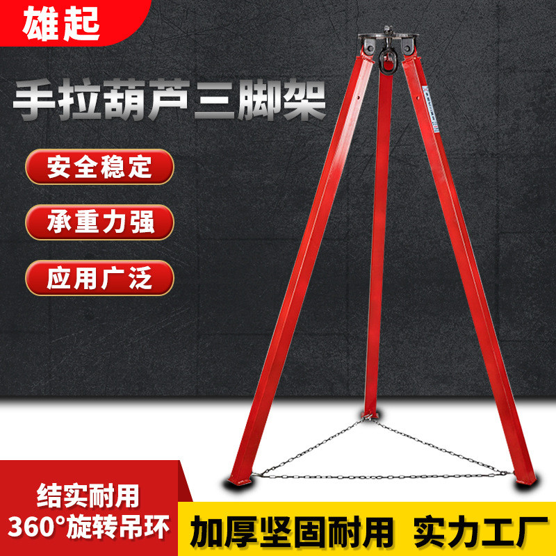 J-H/Adjustable Tripod Stand Hand Chain Hoist Reverse Chain Electric ...