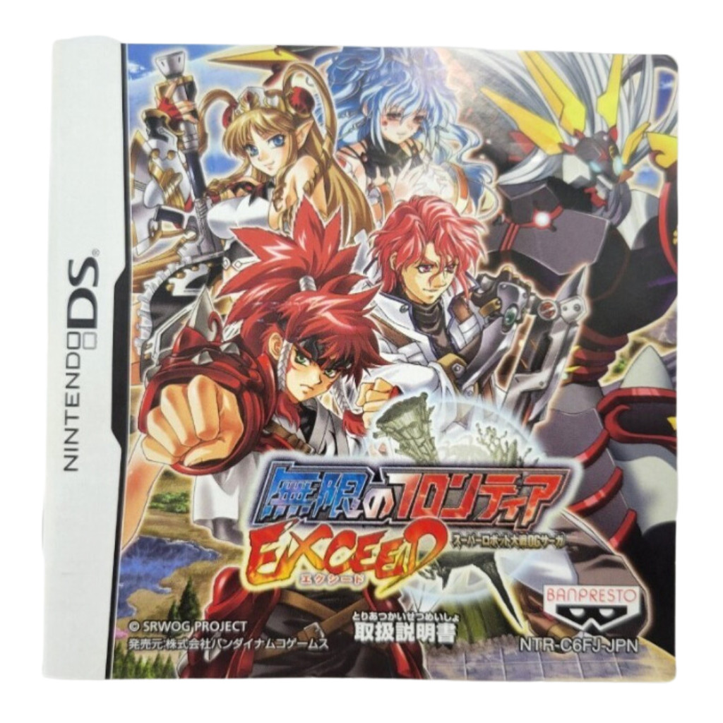 Used Super Robot Taisen OG Saga Mugen no Frontier Exceed Nintendo DS ...