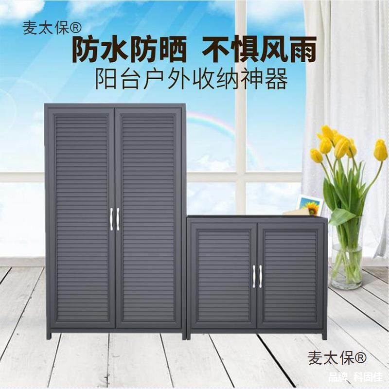 Contact seller/All Aluminum Alloy Cabinet Balcony Waterproof Locker ...