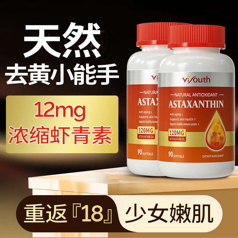 【Quick spot delivery】美国Viyouth进口虾青素嫩白肌肤天然浓缩高含量胶囊90粒官方正品Viyouth Imported Astaxanthin Tender from ...