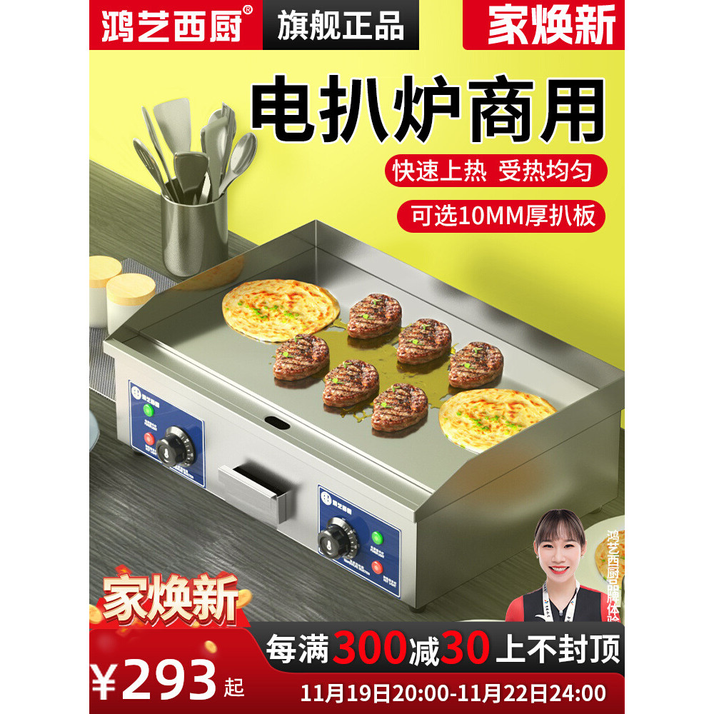 JY-8/Shouzhua Cake Machine Electric Grill Commercial Cheese Corn Stall ...