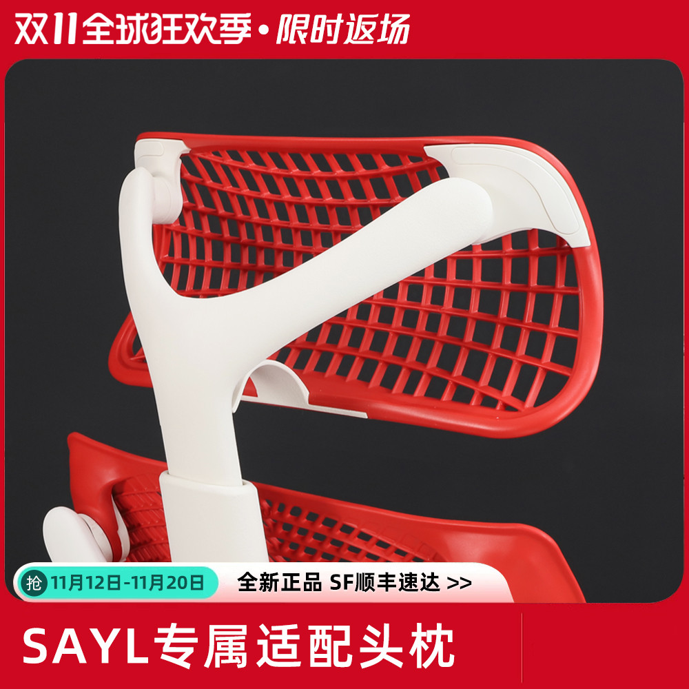 J-H/#Herman Miller sayl Compatible High-End Headrest Adjustable ...