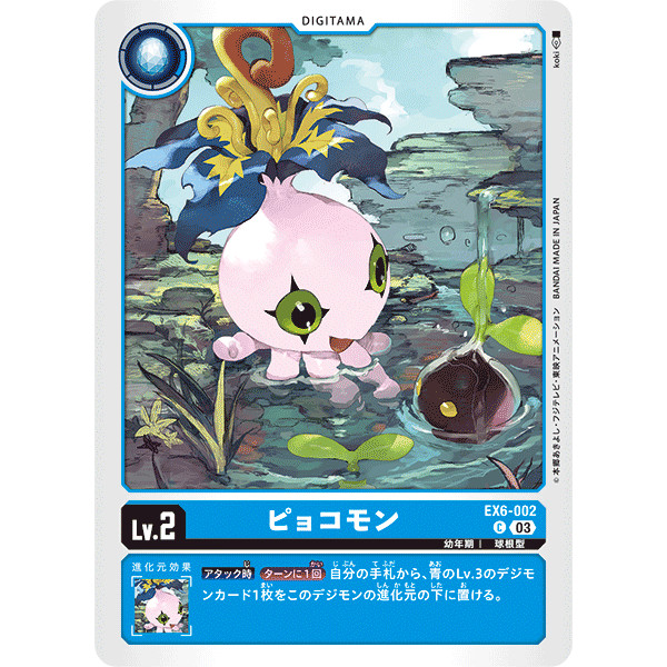 EX6-002 | Yokomon | Common | Digimon Card Single | Chrono TCG ...