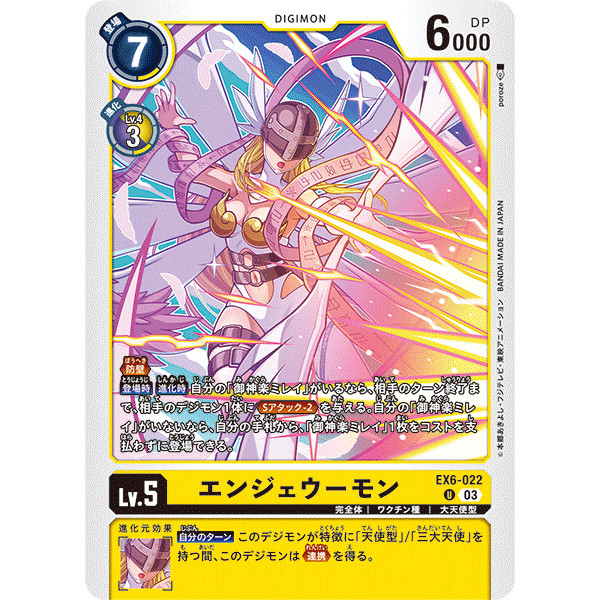 EX6-022 | Angewomon | Uncommon | Digimon Card Single | Chrono TCG ...