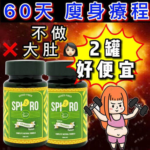 【Buy 3 Free 1】% Original Spiro Detox 双藻菠菜排毒糖 60粒/瓶 with QR and Box 3w ...