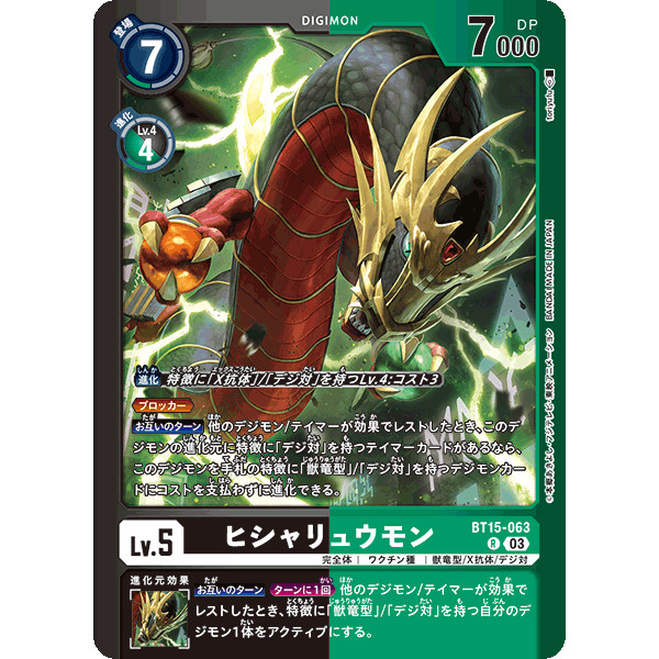 Digimon TCG LM04 / R / Hisyaryumon / BT15-063 / LM foil | Shopee Malaysia