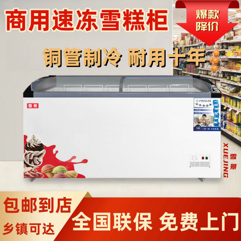 J-H/Ice Cream Cabinet Ice Cream Freezer Capacity Freezing Dual-use ...