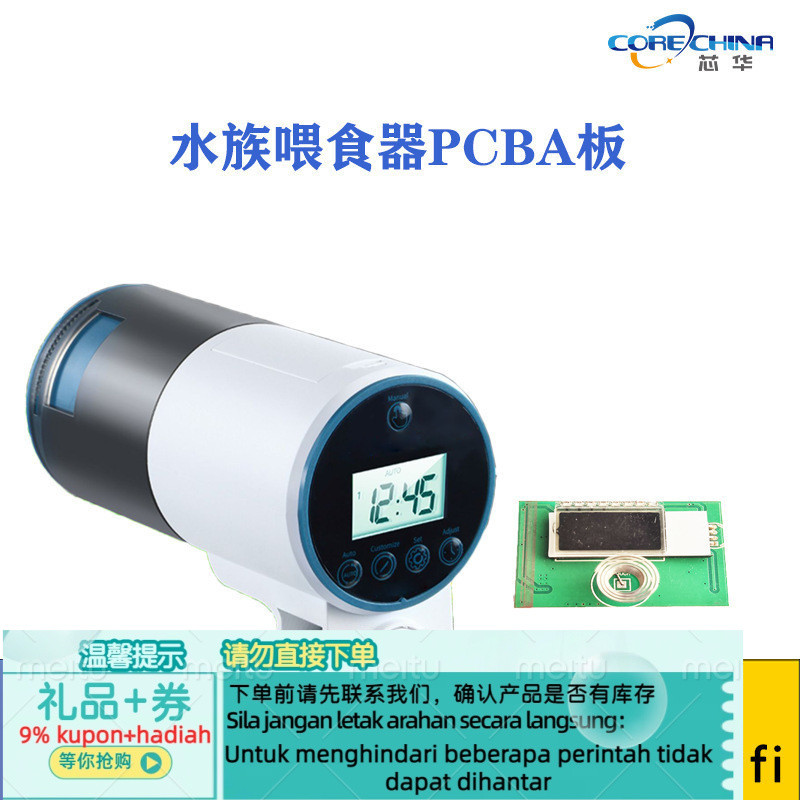 JY-8/Aquarium Automatic Fish Feeding PCBA Board Scheme Development and ...