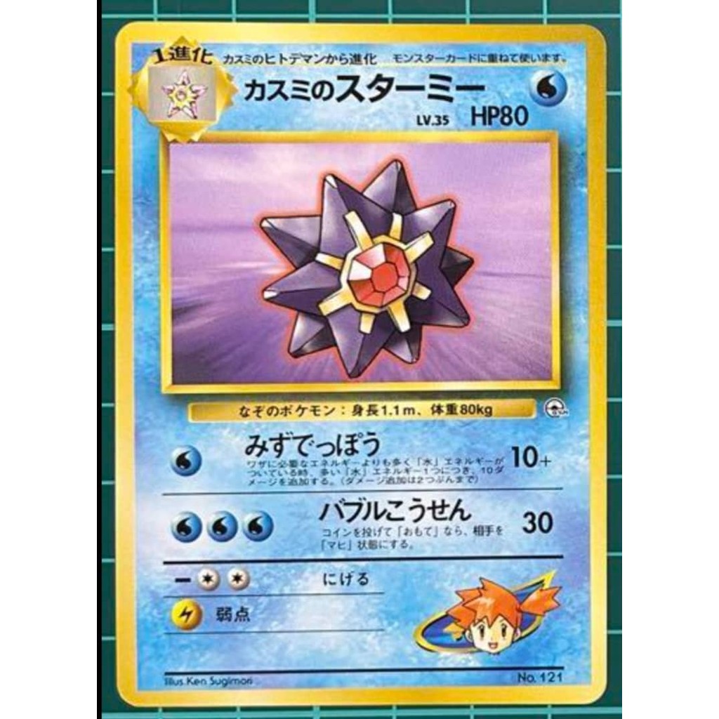 Original Misty's Starmie #121 PTCG TCG pokemon Card Game | Shopee Malaysia