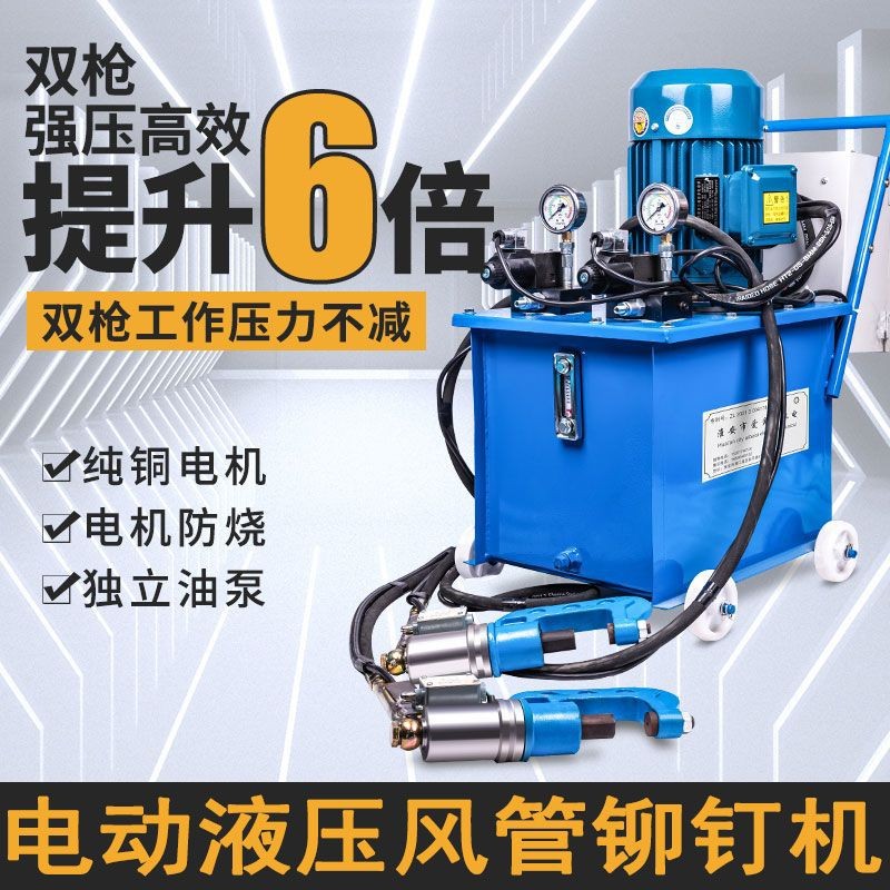 HY-6/New Electric Hydraulic Air Duct Riveting Machine Angle Iron Flange ...