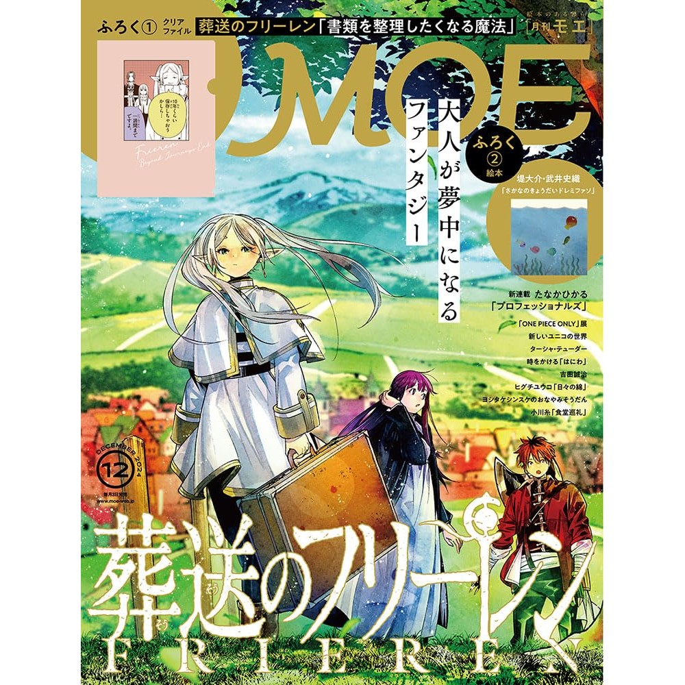 BRAND-NEW MOE December 2024 (Front cover FRIEREN: BEYOND JOURNEY'S END ...