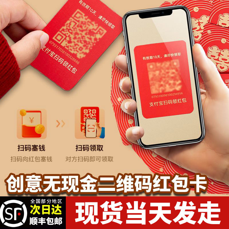 SJ-New Year's Electronic Red Envelope QR Code Surprise Alipay Scan Code ...