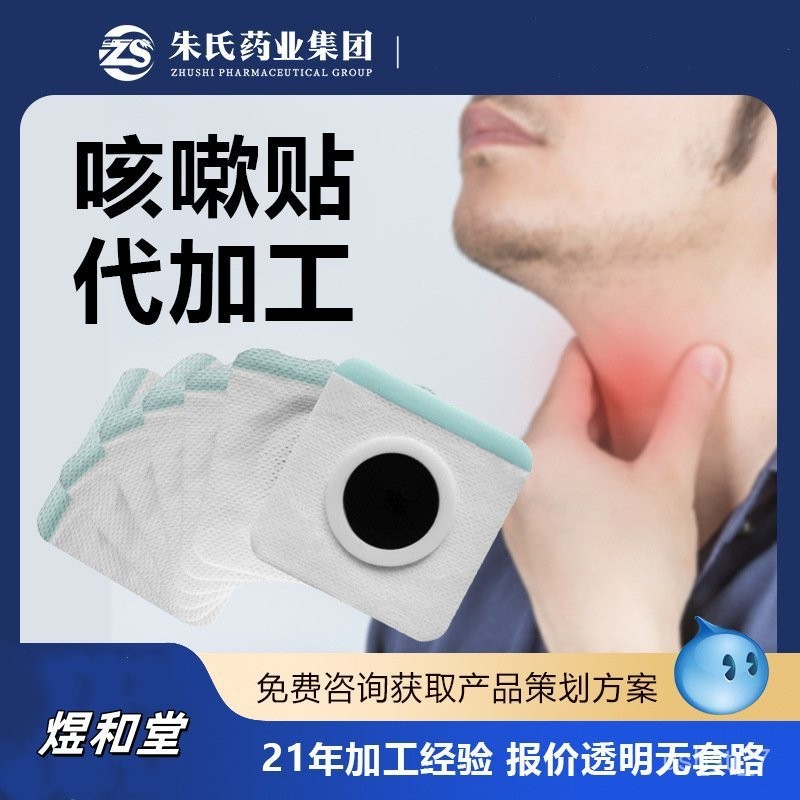 Contact seller/Cough Health Care Sticker OEM Labeling Relieve Dry Cough ...