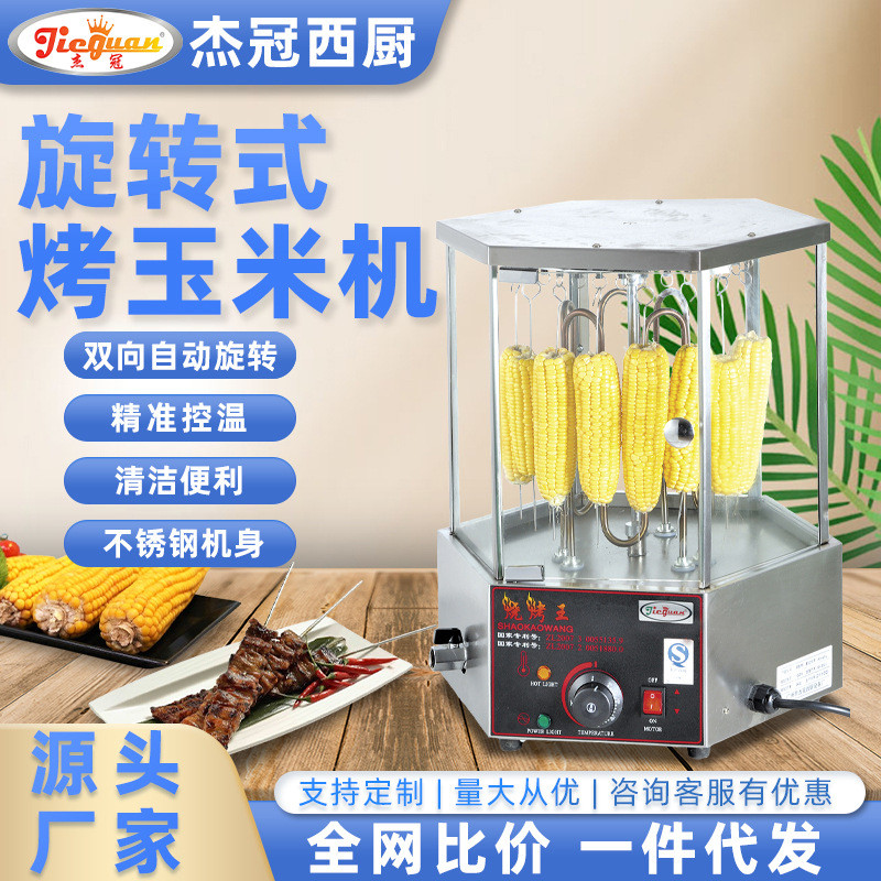 Q-8/Jieguan Commercial Desktop Electric Heating Corn Roasting Machine ...