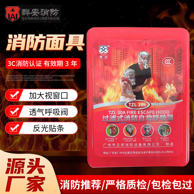 Q-8/Head-mounted Gas Mask Fire Escape Mask TZL30A Filter type fire self ...