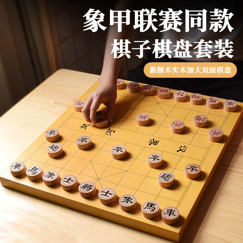 J-H/Chess Set Xiangqi Board Xiangjia Competition Same Style New Yema ...