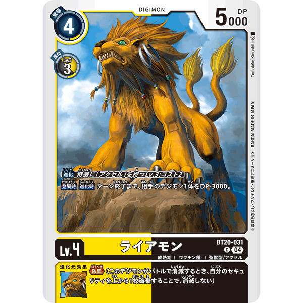 Digimon TCG Liamon (BT20-031) | Shopee Malaysia