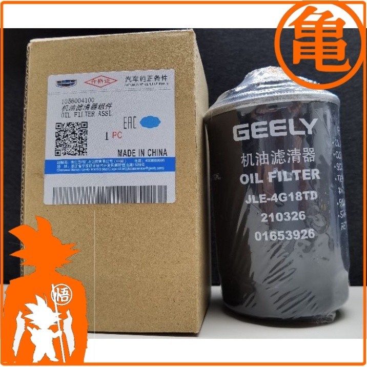 Proton X70 1.8T (Geely Jiaji Haoyue Boyue ) Oil Filter Proton X70 1.8L ...