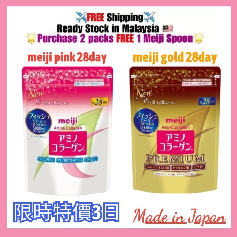 spot goods Meiji Amino Collagen Powder 明治 膠原蛋白粉 粉色28日份袋裝196g 金色28日份袋裝 | Shopee Malaysia