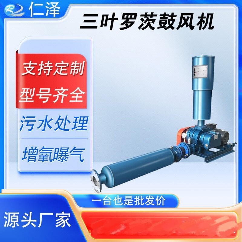 M/Roots Blower Sewage Treatment Breeding Aeration Blower Industrial ...