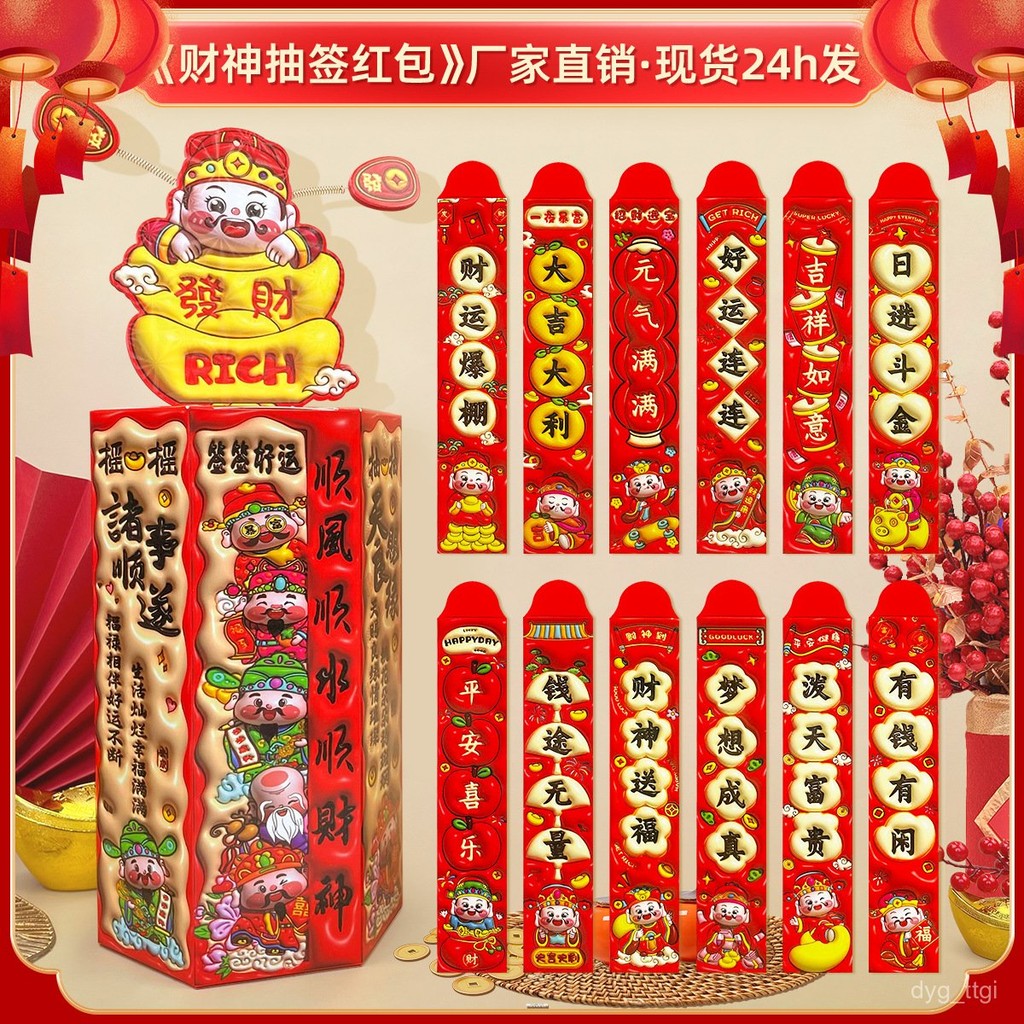 SJ-2025New Year God of Wealth Draw Red Envelope Shake a Lottery Game ...