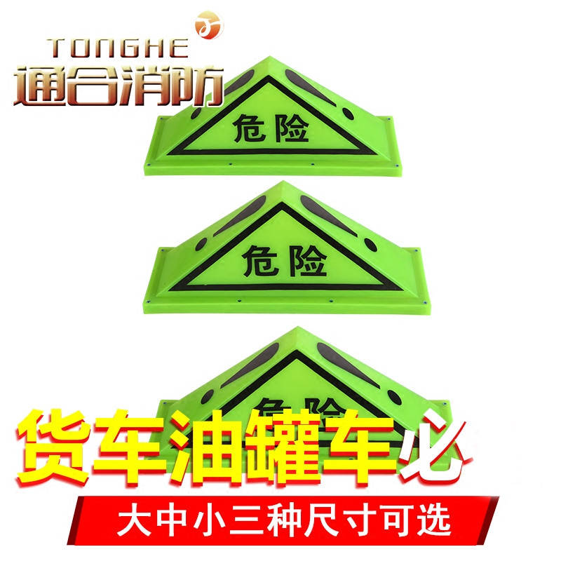 JY-8/ll Triangle Warning Sign Fluorescent Dangerous Goods Signboard ...