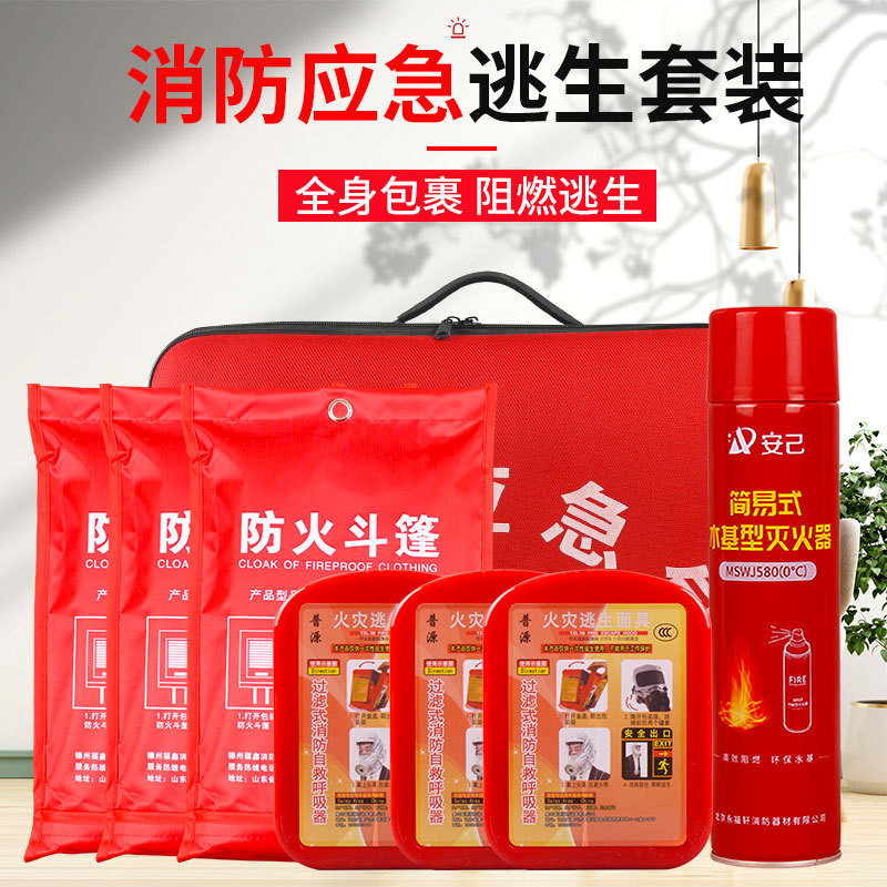 Q-8/Fire Emergency Kit Fire Escape Set Fireproof Cloak Full Body Wrap ...