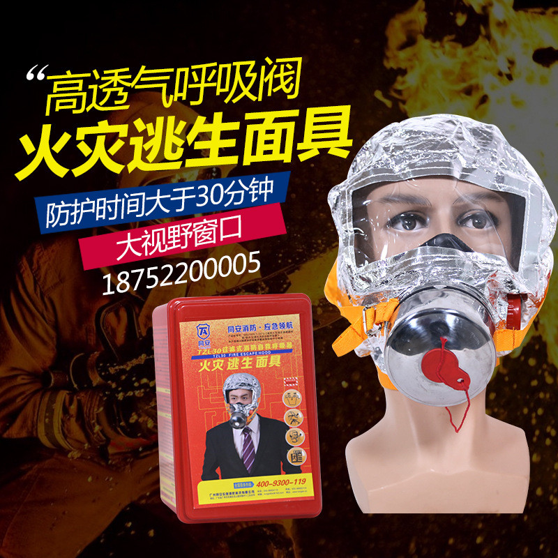 Q-8/Firefighting Mask Respirator Fireproof Smokeproof Gas Mask Hotel ...