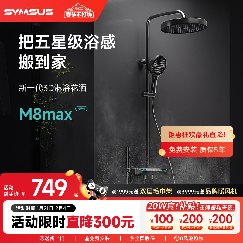 J-H/Uesugi M8Max Brand New3D Shower Bathroom All-Copper Thermostatic Shower Set with Filter ...