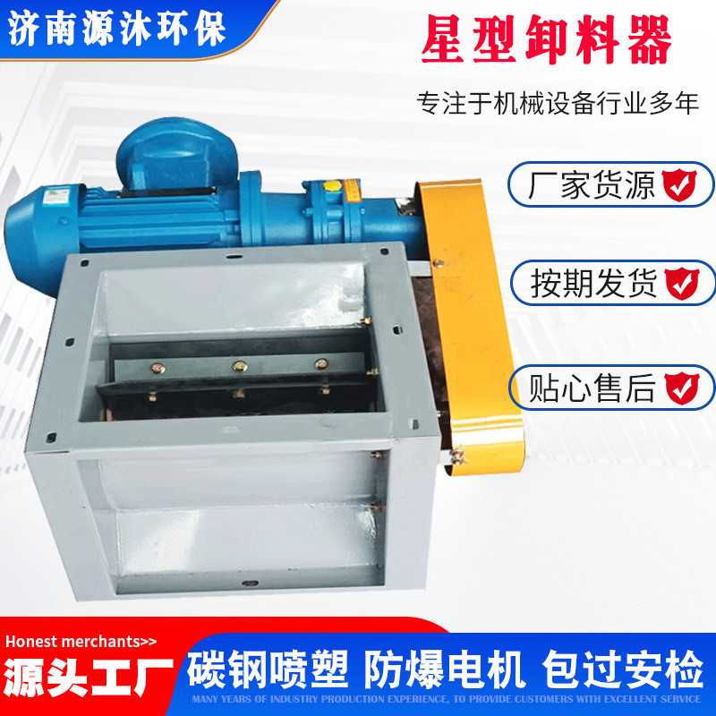 J-H/Dust Collector Star Discharger Carbon Steel Rotating Chain Feeder ...