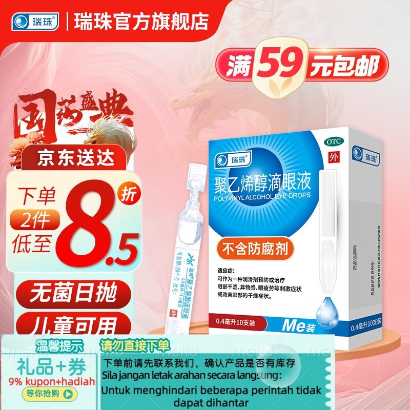 Contact before order】 Polyvinyl Alcohol Eye Drops0.4ml*10Support Daily ...