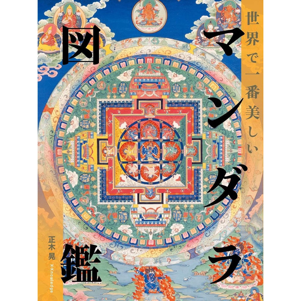BRAND-NEW The most beautiful MANDALA illustrated book in the world ...
