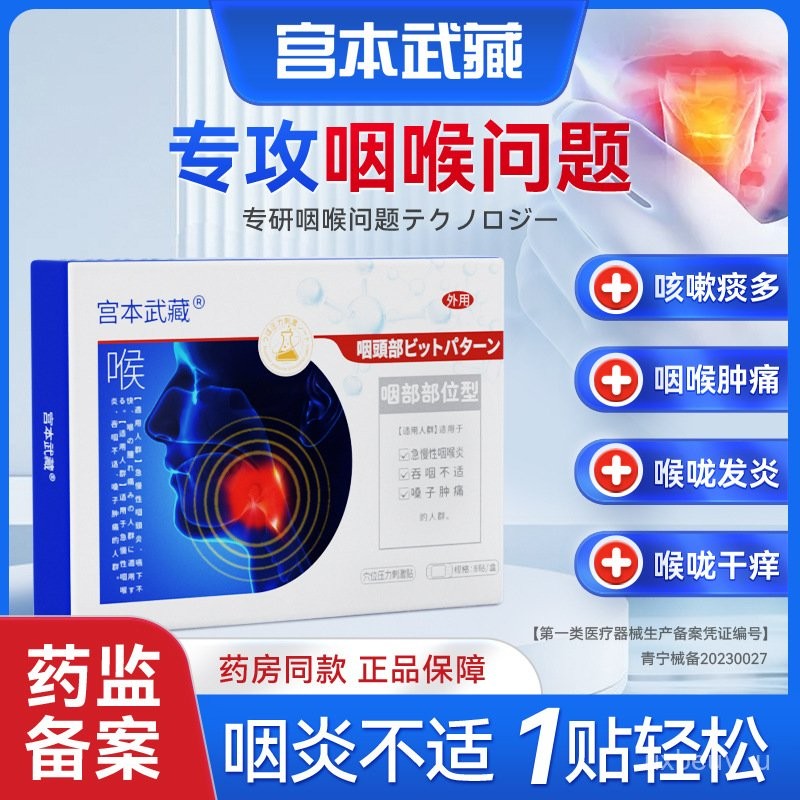 Contact seller/SOURCE Miyamoto Musashi Throat Type Acupoint Pressure ...