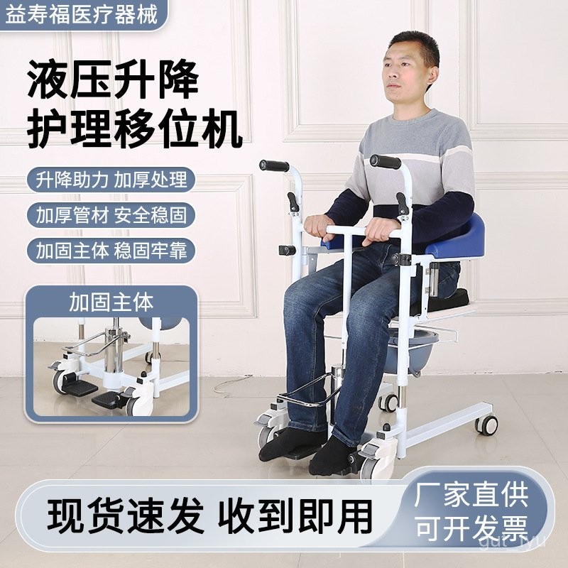 Contact seller/Multifunctional Shift Chair Elderly Care Shifter ...