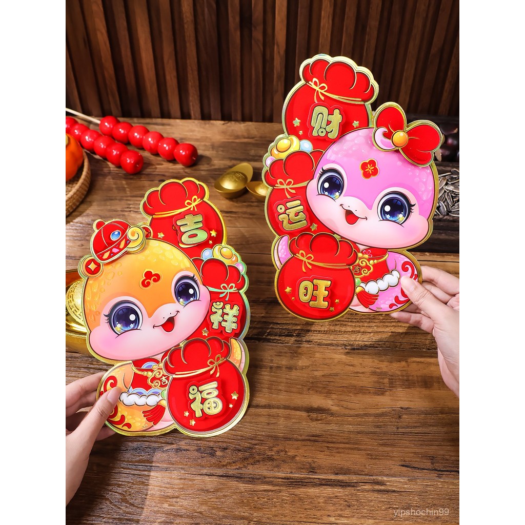 SJ-2025New Year Snake Spring Festival Three-Dimensional Fu Character ...