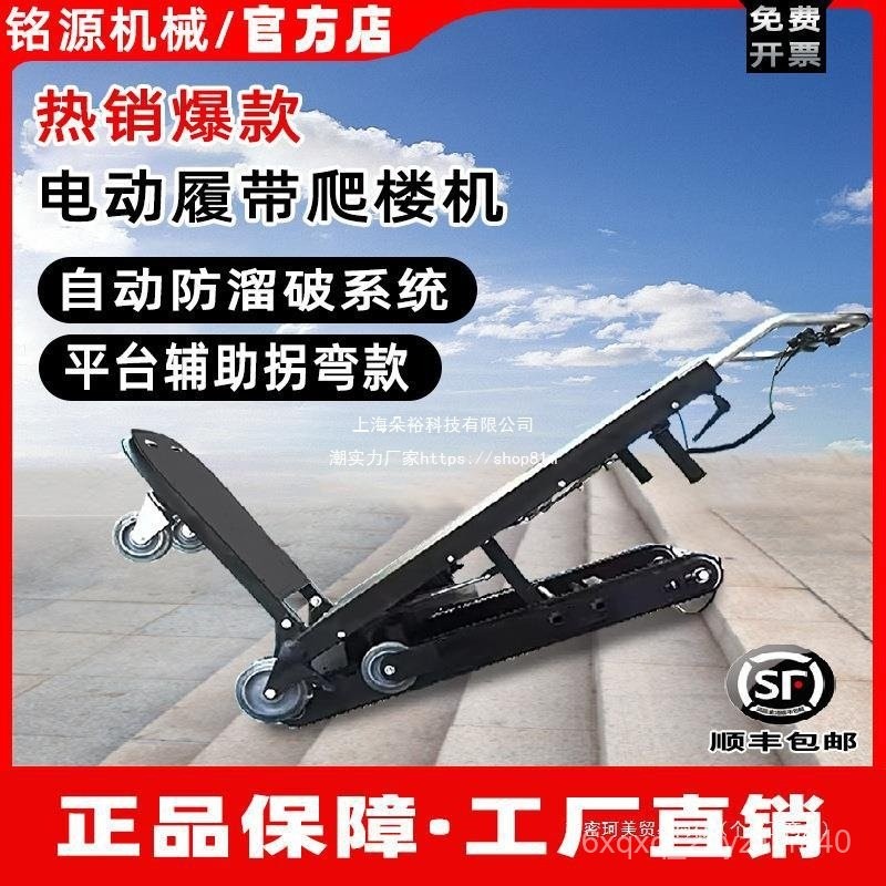 J-H/Electric Stair Climber for Moving Goods Up and Down Stairs Multi ...