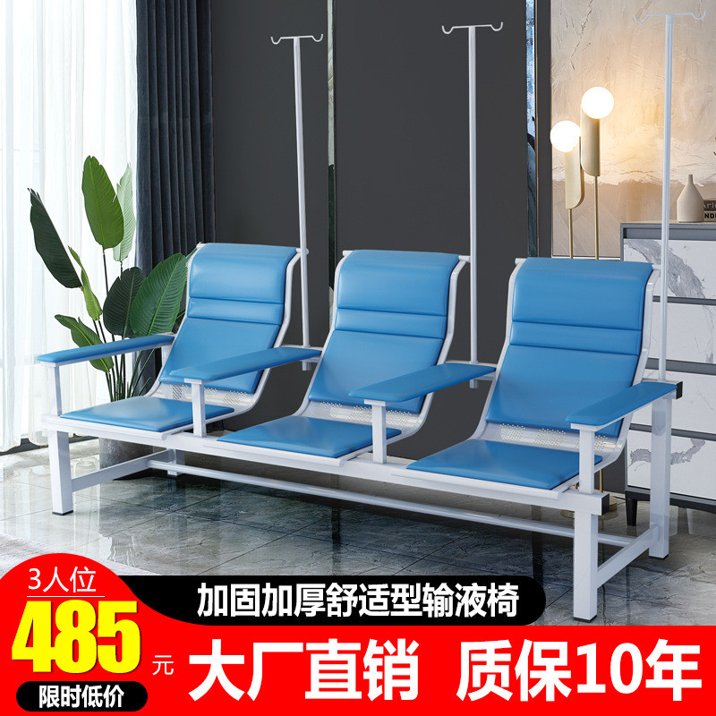 J-H/Infusion Chair Row Hanging Needle Chair Medical Clinic Chair Row ...