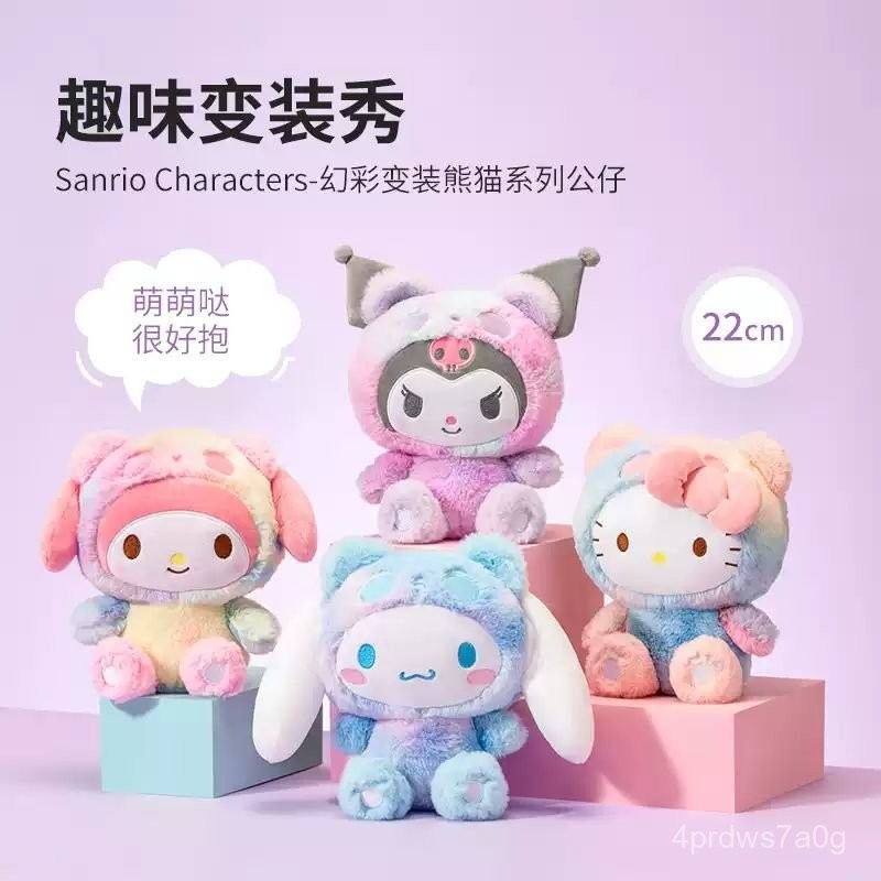 Gift【1184人收藏】MINISO名创优品三丽鸥系列库洛米幻彩变装熊猫系列公仔玉桂狗 | Shopee Malaysia