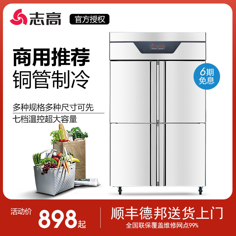 HY-6/Chigo Four-Door Refrigerator Commercial Freeze Storage Double ...