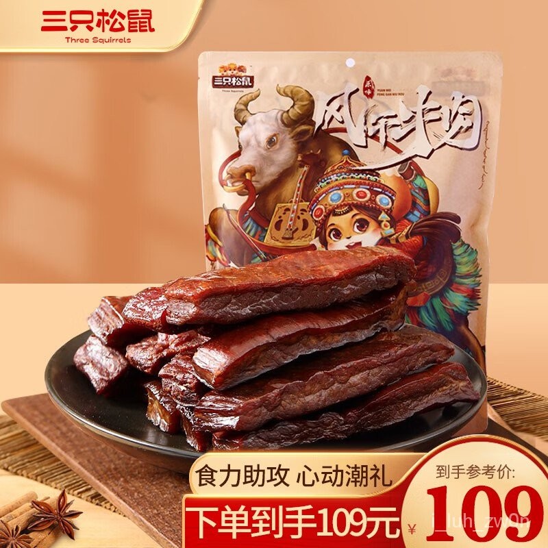 Leisure！Air-Dried Beef500g Weighing Dried Meat】Three Squirrels Discount ...