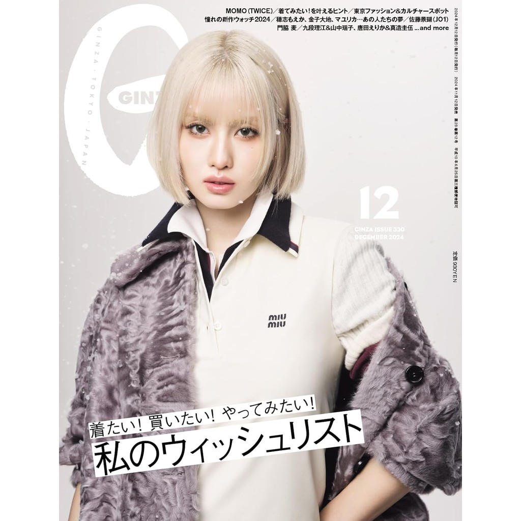 BRAND-NEW GINZA December 2024 (My Wish List ) TWICE MOMO Cover Japanese ...