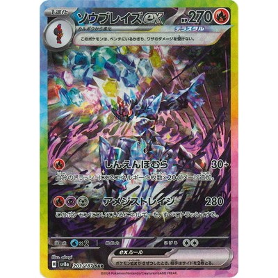 Pokemon Card Game TCG Single Card Japanese [SV8a] Terastal Festival EX Ceruledge ex SAR 203/187 ...