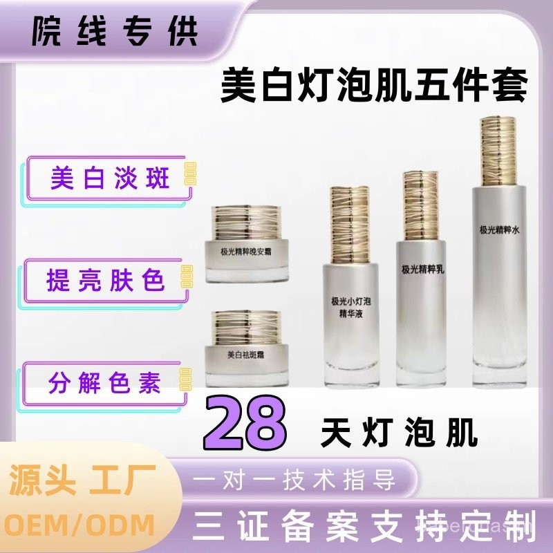 M/Beauty Salon to Create Plain Light Bulb Skin Tone Liquid Skin Care ...