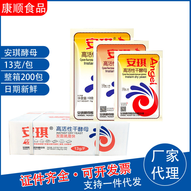 J-H/ANGEL Yeast5g High-Activity Dry Yeast Whole Box13g Home Baking ...