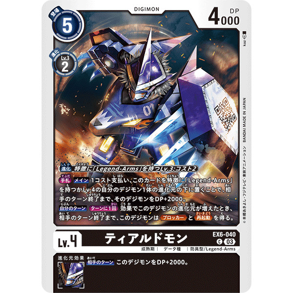 EX6-040 | TiaLudomon | Common | Digimon Card Single | Chrono TCG ...