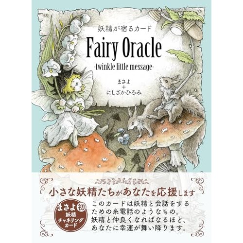 [Purchaser benefits] A card where a fairy dwells with audio file (DL ...