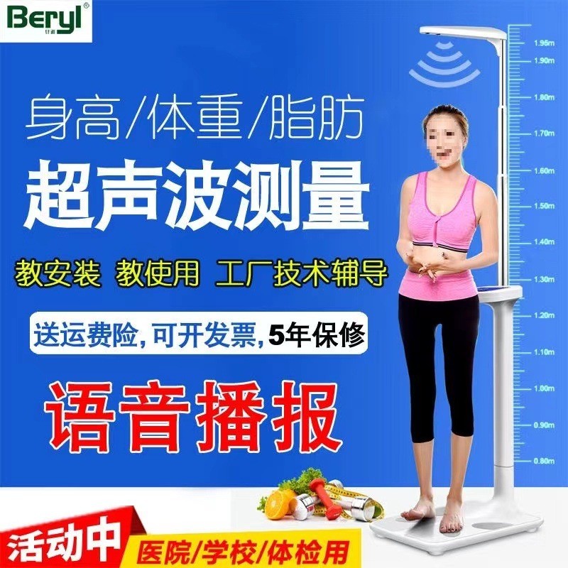 J-H/Voice Ultrasonic Height and Weight Measuring Device All-in-One ...