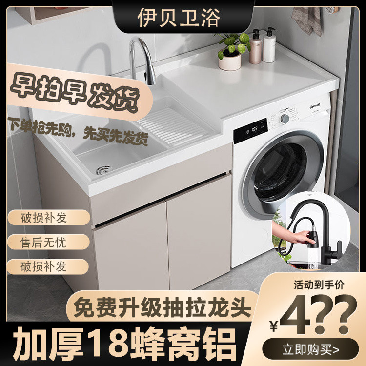 Contact seller/Honeycomb Aluminum Washing Machine Balcony All-in-One ...